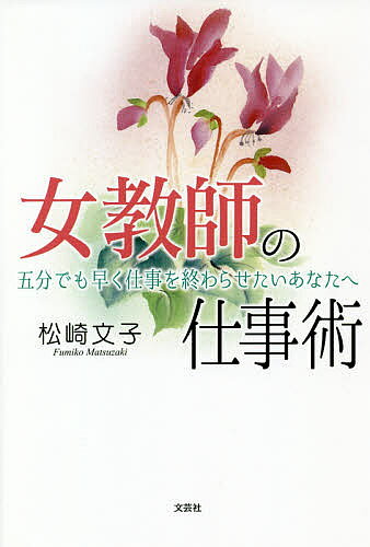 著者松崎(文) 子(著)出版社文芸社発売日2019年02月ISBN9784286202495キーワードビジネス書 じよきようしのしごとじゆつごふんでもはやくしごと ジヨキヨウシノシゴトジユツゴフンデモハヤクシゴト まつざき ふみこ マツザキ...