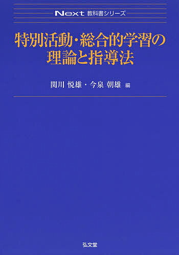 著者関川悦雄(編) 今泉朝雄(編)出版社弘文堂発売日2019年02月ISBN9784335002397ページ数234Pキーワードとくべつかつどうそうごうてきがくしゆうのりろんと トクベツカツドウソウゴウテキガクシユウノリロント せきかわ え...