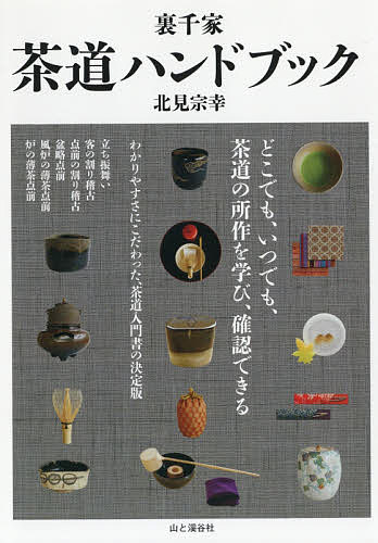 著者北見宗幸(著)出版社山と溪谷社発売日2019年02月ISBN9784635490368ページ数112Pキーワードうらせんけちやどうはんどぶつく ウラセンケチヤドウハンドブツク きたみ そうこう キタミ ソウコウ9784635490368...