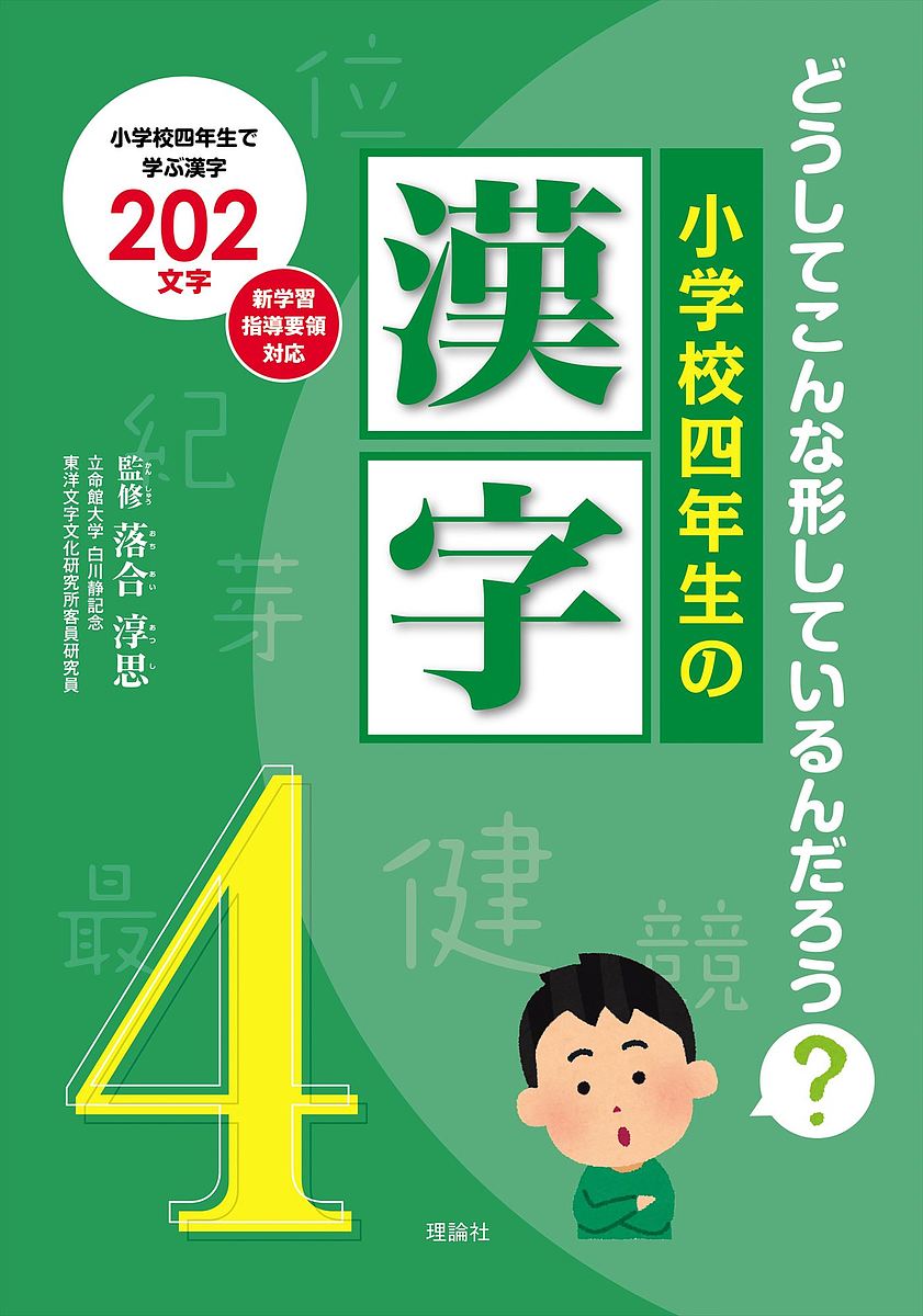 著者落合淳思(監修)出版社理論社発売日2019年01月ISBN9784652202944ページ数223Pキーワードプレゼント ギフト 誕生日 子供 クリスマス 子ども こども しようがつこうよねんせいのかんじしようがつこう／4 シヨウガツコ...