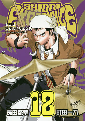 著者長田悠幸(著) 町田一八(著)出版社スクウェア・エニックス発売日2019年01月ISBN9784757559875キーワードしおりえくすぺりえんすじみなわたしとへん シオリエクスペリエンスジミナワタシトヘン おさだ ゆうこう オサダ ユ...