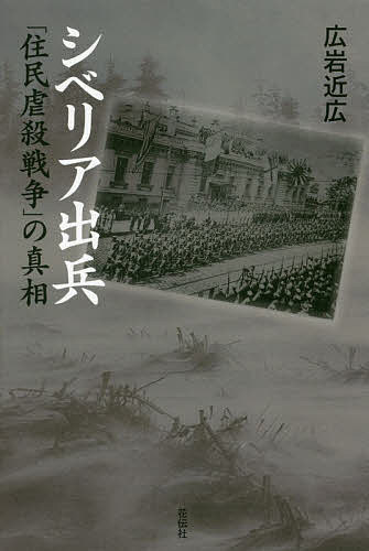 著者広岩近広(著)出版社花伝社発売日2019年01月ISBN9784763408761ページ数163Pキーワードしべりあしゆつぺいじゆうみんぎやくさつせんそうのし シベリアシユツペイジユウミンギヤクサツセンソウノシ ひろいわ ちかひろ ヒロ...