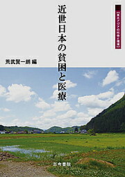 著者荒武賢一朗(編)出版社古今書院発売日2019年02月ISBN9784772253109ページ数102Pキーワードきんせいにほんのひんこんといりようとうほく キンセイニホンノヒンコントイリヨウトウホク あらたけ けんいちろう アラタケ ケ...