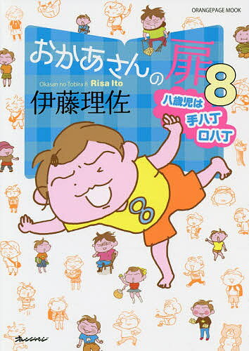 ※商品画像はイメージや仮デザインが含まれている場合があります。帯の有無など実際と異なる場合があります。著者伊藤理佐(著)出版社オレンジページ発売日2019年02月ISBN9784865932751ページ数107Pキーワードおかあさんのとびら...
