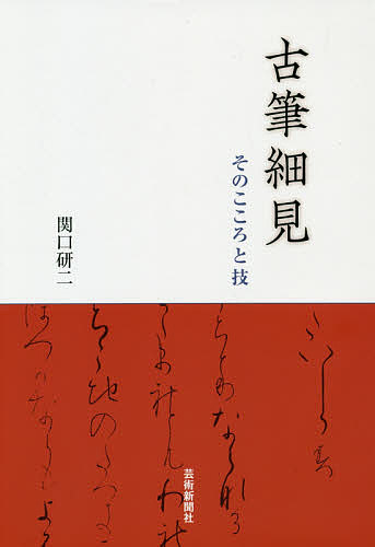 著者関口研二(著)出版社芸術新聞社発売日2019年01月ISBN9784875865575ページ数214Pキーワードこひつさいけんそのこころとわざ コヒツサイケンソノココロトワザ せきぐち けんじ セキグチ ケンジ9784875865575...
