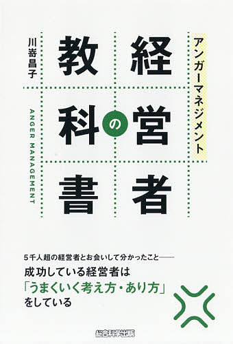 著者川嵜昌子(著)出版社総合科学出版発売日2019年02月ISBN9784881818718ページ数174Pキーワードあんがーまねじめんとけいえいしやのきようかしよ アンガーマネジメントケイエイシヤノキヨウカシヨ かわさき まさこ カワサキ...