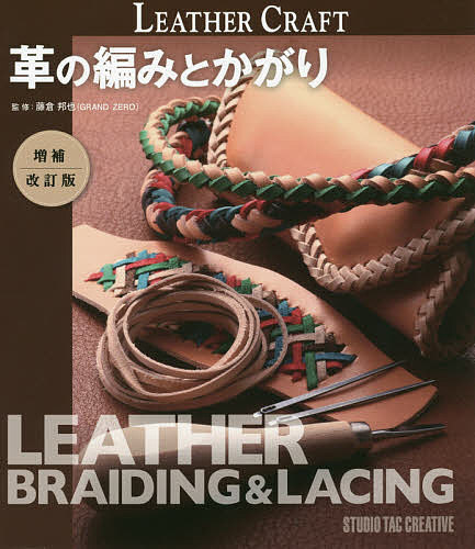 著者藤倉邦也(監修)出版社スタジオタッククリエイティブ発売日2019年02月ISBN9784883938506ページ数151Pキーワードかわのあみとかがり カワノアミトカガリ ふじくら くにや フジクラ クニヤ9784883938506目次...