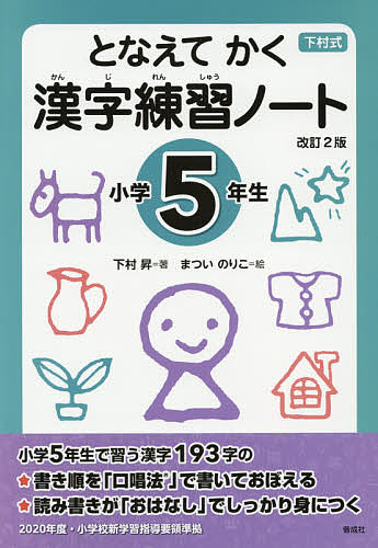 ※商品画像はイメージや仮デザインが含まれている場合があります。帯の有無など実際と異なる場合があります。著者下村昇(著) まついのりこ(絵)出版社偕成社発売日2019年02月ISBN9784039206503ページ数103Pキーワードとなえて...