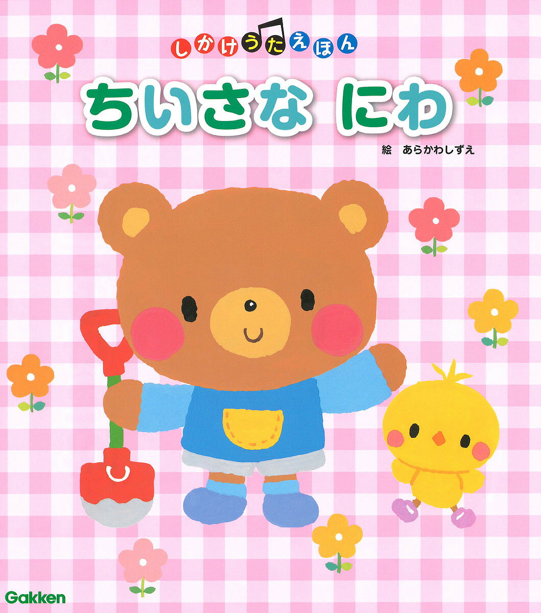 ※商品画像はイメージや仮デザインが含まれている場合があります。帯の有無など実際と異なる場合があります。著者あらかわしずえ(絵)出版社学研教育みらい発売日2019年02月ISBN9784052049293ページ数1冊（ページ付なし）キーワード...