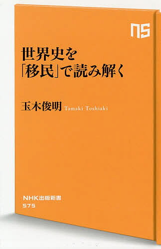 著者玉木俊明(著)出版社NHK出版発売日2019年02月ISBN9784140885758ページ数215Pキーワードせかいしおいみんでよみとくえぬえいちけーしゆつぱん セカイシオイミンデヨミトクエヌエイチケーシユツパン たまき としあき タ...