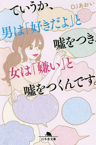 著者DJあおい(著)出版社幻冬舎発売日2019年02月ISBN9784344428348ページ数183Pキーワードていうかおとこわすきだよと テイウカオトコワスキダヨト でい−じえ− あおい デイ−ジエ− アオイ9784344428348内...