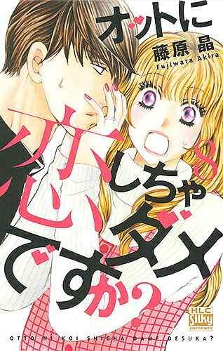 著者藤原晶(著)出版社白泉社発売日2019年02月ISBN9784592155386ページ数190Pキーワード漫画 マンガ まんが おつとにこいしちやだめですか8 オツトニコイシチヤダメデスカ8 ふじわら あきら フジワラ アキラ BF18...