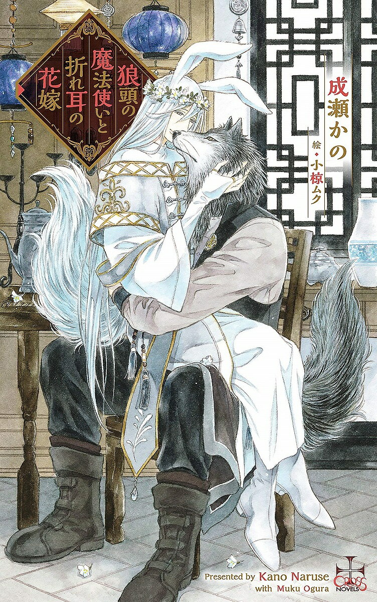 ※商品画像はイメージや仮デザインが含まれている場合があります。帯の有無など実際と異なる場合があります。著者成瀬かの(著)出版社笠倉出版社発売日2019年02月ISBN9784773089684ページ数243Pキーワードろうとうのまほうつかい...