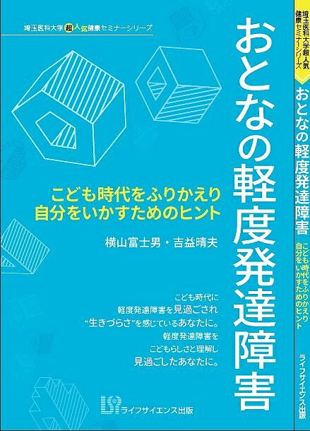 著者横山富士男(著) 吉益晴夫(著)出版社ライフサイエンス出版発売日2019年01月ISBN9784897753768ページ数132Pキーワードおとなのけいどはつたつしようがいこどもじだい オトナノケイドハツタツシヨウガイコドモジダイ よこ...