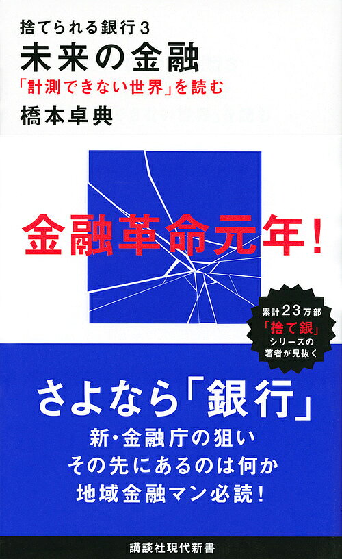 ※商品画像はイメージや仮デザインが含まれている場合があります。帯の有無など実際と異なる場合があります。著者橋本卓典(著)出版社講談社発売日2019年02月ISBN9784065149072ページ数254Pキーワードすてられるぎんこう3 ステ...