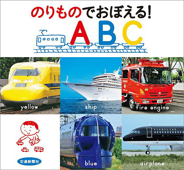 ※商品画像はイメージや仮デザインが含まれている場合があります。帯の有無など実際と異なる場合があります。著者野田隆(英語監修)出版社交通新聞社発売日2019年02月ISBN9784330947198ページ数95Pキーワードえほん 絵本 プレゼ...