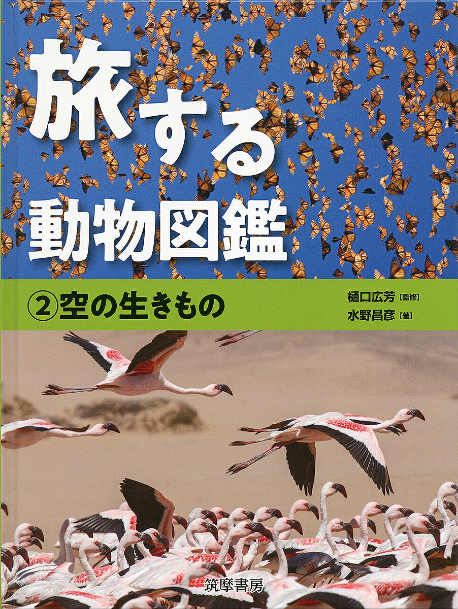 出版社筑摩書房発売日2019年02月ISBN9784480860873ページ数39Pキーワードプレゼント ギフト 誕生日 子供 クリスマス 子ども こども たびするどうぶつずかん2 タビスルドウブツズカン2 ひぐち ひろよし みずの まさ ...
