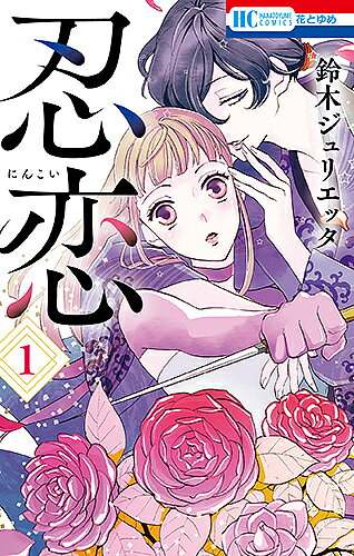 著者鈴木ジュリエッタ(著)出版社白泉社発売日2019年02月ISBN9784592216964ページ数182Pキーワード漫画 マンガ まんが にんこい1 ニンコイ1 すずき じゆりえつた スズキ ジユリエツタ BF40266E9784592...