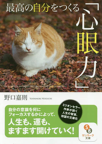 ※商品画像はイメージや仮デザインが含まれている場合があります。帯の有無など実際と異なる場合があります。著者野口嘉則(著)出版社サンマーク出版発売日2019年02月ISBN9784763161109ページ数305Pキーワードさいこうのじぶんお...