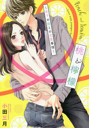 著者小田三月(著)出版社宙出版発売日2019年02月ISBN9784776748908キーワード漫画 マンガ まんが ももとれもんとししたのかれとの モモトレモントシシタノカレトノ おだ みつき オダ ミツキ9784776748908