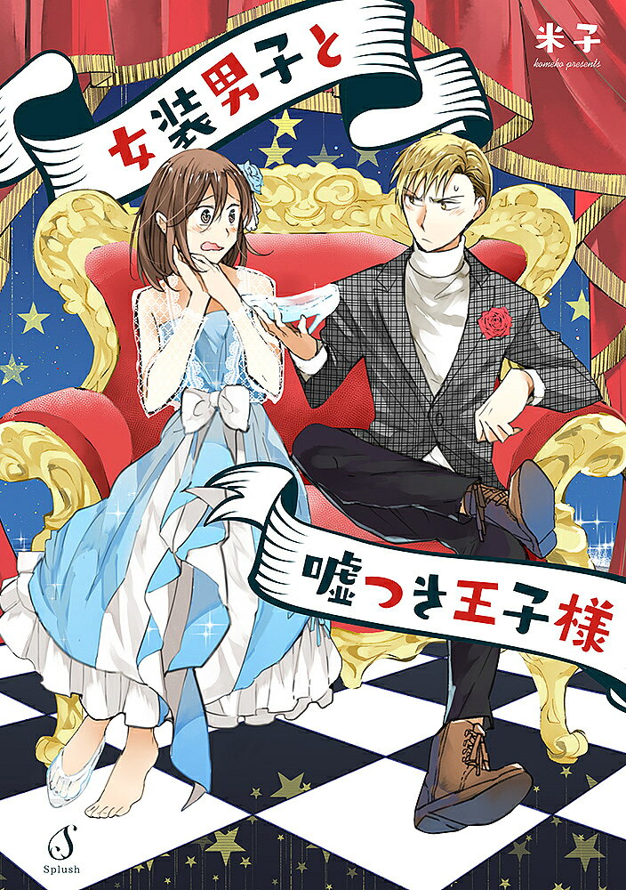 ※商品画像はイメージや仮デザインが含まれている場合があります。帯の有無など実際と異なる場合があります。著者米子(著)出版社イースト・プレス発売日2019年02月ISBN9784781617435ページ数1冊キーワード漫画 マンガ まんが じ...
