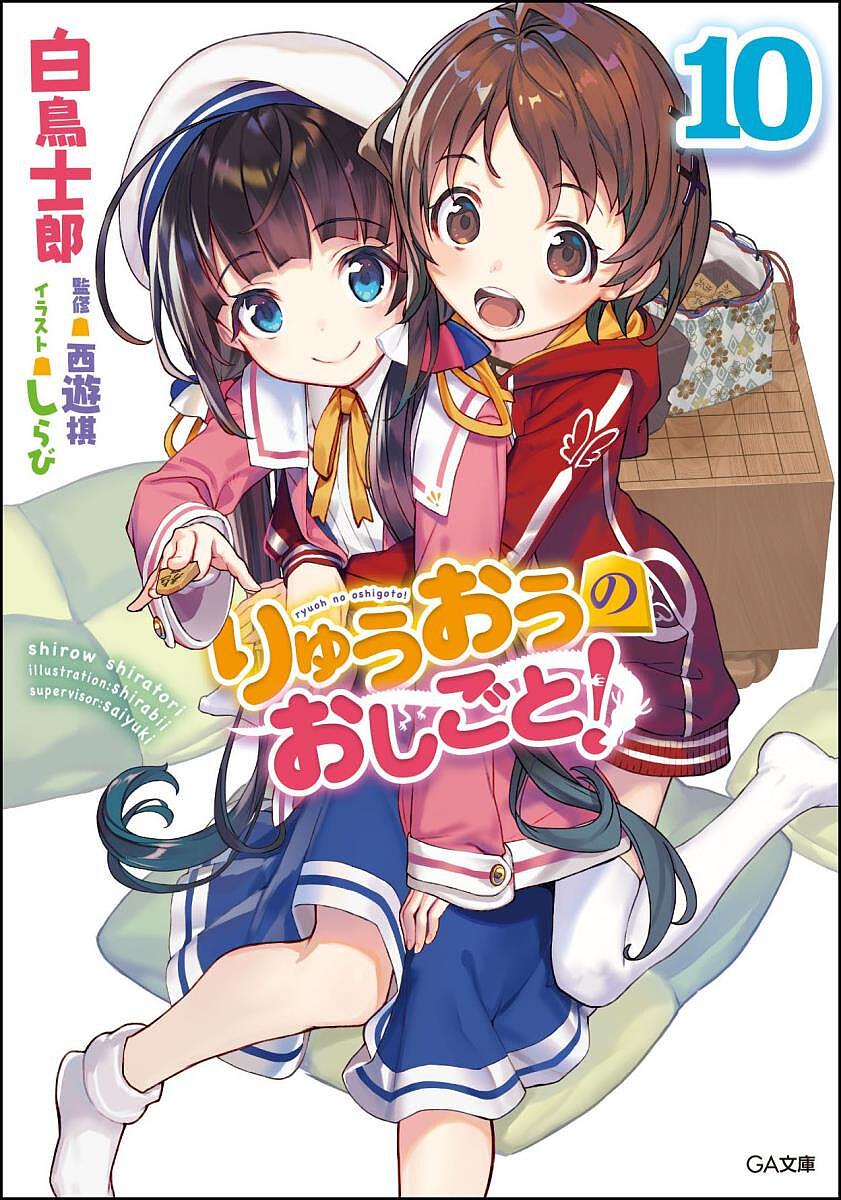 ※商品画像はイメージや仮デザインが含まれている場合があります。帯の有無など実際と異なる場合があります。著者白鳥士郎(著) 西遊棋(監修)出版社SBクリエイティブ発売日2019年02月ISBN9784815601010ページ数325Pキーワー...