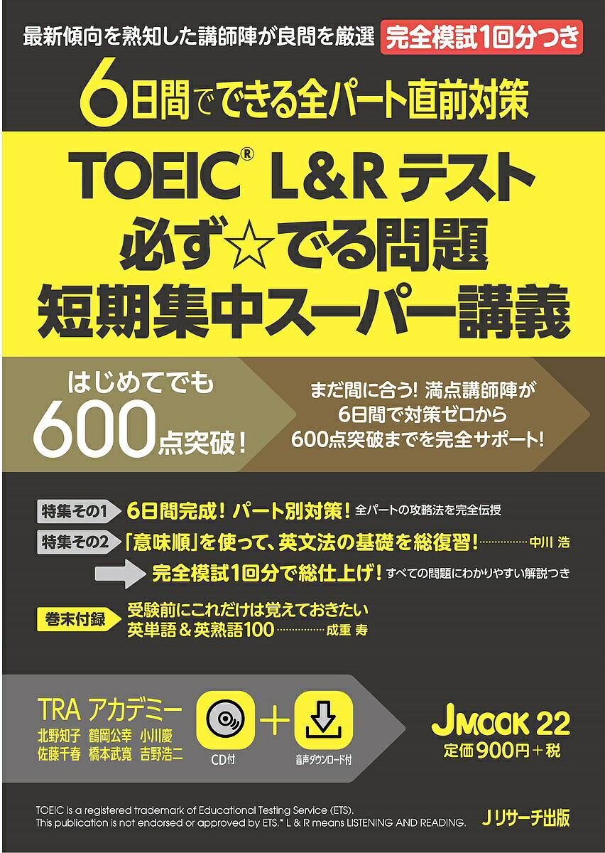 出版社Jリサーチ出版発売日2019年02月ISBN9784863924192ページ数190PキーワードTOEIC とーいつくえるあんどあーるてすとかならずでる トーイツクエルアンドアールテストカナラズデル9784863924192内容紹介T...