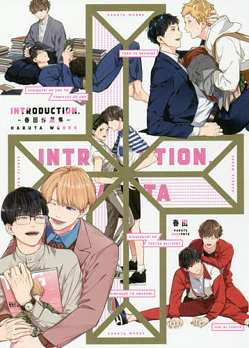 著者春田(著)出版社Jパブリッシング発売日2019年02月ISBN9784866691749ページ数1冊（ページ付なし）キーワード漫画 マンガ まんが BL いんとろだくしよんINTRODUCTION．はるた イントロダクシヨンINTROD...