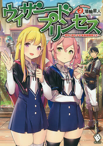 ※商品画像はイメージや仮デザインが含まれている場合があります。帯の有無など実際と異なる場合があります。著者埴輪星人(著)出版社KADOKAWA発売日2019年02月ISBN9784040699639ページ数321Pキーワードういざーどぷりん...