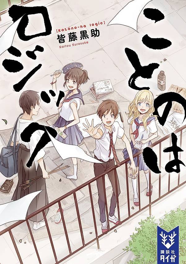 著者皆藤黒助(著)出版社講談社発売日2019年02月ISBN9784065143063ページ数292PキーワードことのはろじつくこうだんしやたいがかーBー2 コトノハロジツクコウダンシヤタイガカーBー2 かいとう くろすけ カイトウ クロス...