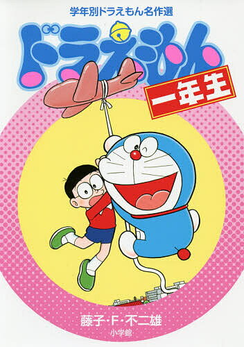 ※商品画像はイメージや仮デザインが含まれている場合があります。帯の有無など実際と異なる場合があります。著者藤子・F・不二雄(著)出版社小学館発売日2019年02月ISBN9784092966758ページ数135Pキーワードどらえもんいちねん...