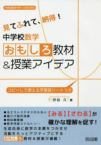 著者渋谷久(著)出版社明治図書出版発売日2019年02月ISBN9784180697274ページ数127Pキーワードみてふれてなつとくちゆうがつこうすうがくおもしろき ミテフレテナツトクチユウガツコウスウガクオモシロキ しぶや ひさし シブ...