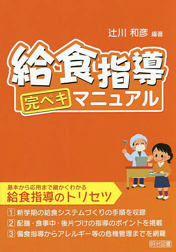 著者辻川和彦(編著)出版社明治図書出版発売日2019年02月ISBN9784182875144ページ数157Pキーワードきゆうしよくしどうかんぺきまにゆある キユウシヨクシドウカンペキマニユアル つじかわ かずひこ ツジカワ カズヒコ978...