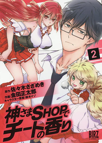 著者金田正太郎(画)出版社幻冬舎コミックス発売日2019年02月ISBN9784344843905キーワード漫画 マンガ まんが かみさましよつぷでちーとのかおり2 カミサマシヨツプデチートノカオリ2 かねだ しようたろう カネダ シヨウタ...