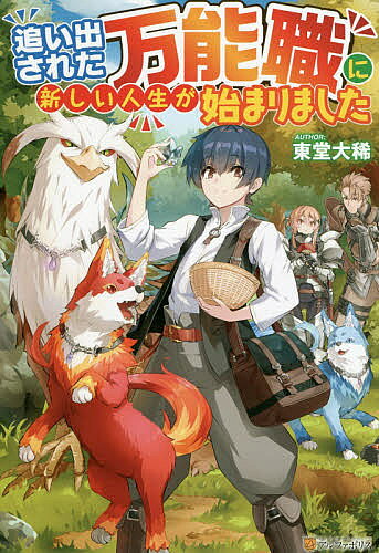 著者東堂大稀(著)出版社アルファポリス発売日2019年02月ISBN9784434257537ページ数295Pキーワードおいだされたばんのうしよくにあたらしいじんせいがは オイダサレタバンノウシヨクニアタラシイジンセイガハ とうどう だいき...