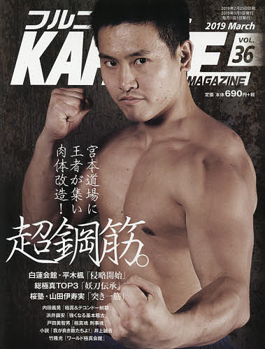 著者武道ユニオンフルコンタクトKARATEマガジン編集部(著)出版社武道ユニオンフルコンタクトKARATEマガジン編集部発売日2019年03月ISBN9784434257896ページ数99Pキーワードふるこんたくとからてまがじん36（201...