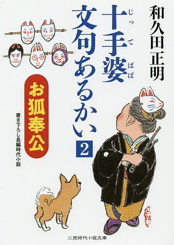 著者和久田正明(著)出版社二見書房発売日2019年03月ISBN9784576190266ページ数291Pキーワードじつてばばもんくあるかい2 ジツテババモンクアルカイ2 わくだ まさあき ワクダ マサアキ9784576190266内容紹介...