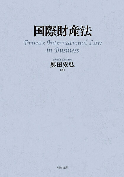 著者奥田安弘(著)出版社明石書店発売日2019年02月ISBN9784750347936ページ数367Pキーワードこくさいざいさんほう コクサイザイサンホウ おくだ やすひろ オクダ ヤスヒロ9784750347936内容紹介海外旅行中の事...