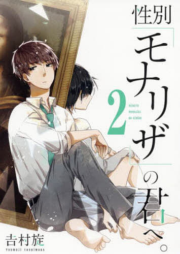 著者吉村旋(著)出版社スクウェア・エニックス発売日2019年02月ISBN9784757560130キーワード漫画 マンガ まんが スクエニ せいべつもなりざのきみえ2がんがん セイベツモナリザノキミエ2ガンガン よしむら つむじ ヨシムラ...