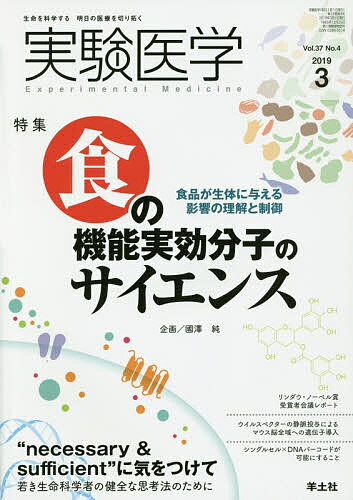 出版社羊土社発売日2019年03月ISBN9784758125178ページ数P496〜636キーワードじつけんいがく37ー4（2019ー3） ジツケンイガク37ー4（2019ー3） くにさわ じゆん クニサワ ジユン9784758125178