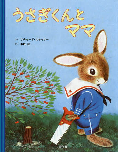 著者リチャード・スキャリー(さく) 木坂涼(やく)出版社好学社発売日2019年02月ISBN9784769022343ページ数1冊（ページ付なし）キーワードうさぎくんとまま ウサギクントママ すきやり− りちや−ど SCA スキヤリ− リチ...