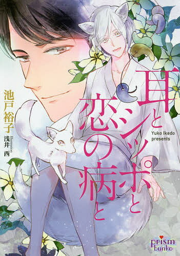 著者池戸裕子(著)出版社オークラ出版発売日2019年03月ISBN9784775528440ページ数241Pキーワードみみとしつぽとこいのやまい ミミトシツポトコイノヤマイ いけど ゆうこ イケド ユウコ9784775528440内容紹介空...