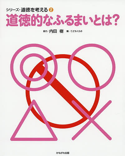 著者こどもくらぶ(編)出版社かもがわ出版発売日2019年02月ISBN9784780309928ページ数31Pキーワードプレゼント ギフト 誕生日 子供 クリスマス 子ども こども しりーずどうとくおかんがえる2 シリーズドウトクオカンガエ...