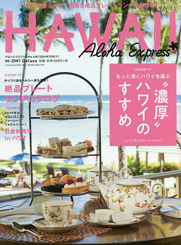 ※商品画像はイメージや仮デザインが含まれている場合があります。帯の有無など実際と異なる場合があります。出版社エムオン・エンタテインメント発売日2019年02月ISBN9784789772921ページ数138Pキーワードあろはえくすぷれす14...