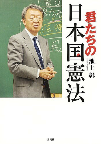 著者池上彰(著)出版社ホーム社発売日2019年02月ISBN9784834253221ページ数222Pキーワードきみたちのにほんこくけんぽう キミタチノニホンコクケンポウ いけがみ あきら イケガミ アキラ9784834253221内容紹介...