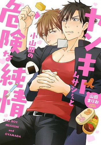 著者山田まりお(著)出版社ホーム社発売日2019年02月ISBN9784834264371ページ数1冊キーワード漫画 マンガ まんが BL やんきーむさしさんとおやまだのきけん ヤンキームサシサントオヤマダノキケン やまだ まりお ヤマダ ...