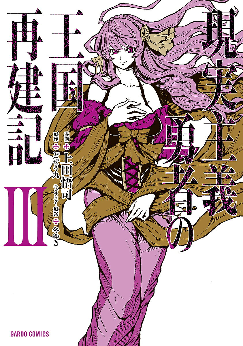 ※商品画像はイメージや仮デザインが含まれている場合があります。帯の有無など実際と異なる場合があります。著者上田悟司(漫画) どぜう丸(原作)出版社オーバーラップ発売日2019年02月ISBN9784865544589ページ数1冊（ページ付な...