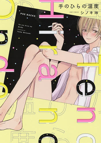 著者シノキ峠(著)出版社ふゅーじょんぷろだくと発売日2019年02月ISBN9784865895445キーワード漫画 マンガ まんが てのひらのおんどぽーばつくす テノヒラノオンドポーバツクス しのき たわ シノキ タワ9784865895445