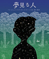 著者パム・ムニョス・ライアン(作) ピーター・シス(絵) 原田勝(訳)出版社岩波書店発売日2019年02月ISBN9784001160208ページ数285Pキーワードゆめみるひと ユメミルヒト らいあん ぱむ M． RYAN ライアン パム...