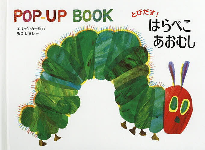 ※商品画像はイメージや仮デザインが含まれている場合があります。帯の有無など実際と異なる場合があります。著者エリック・カール(さく) もりひさし(やく)出版社偕成社発売日2019年ISBN9784033213804ページ数〔17P〕キーワード...